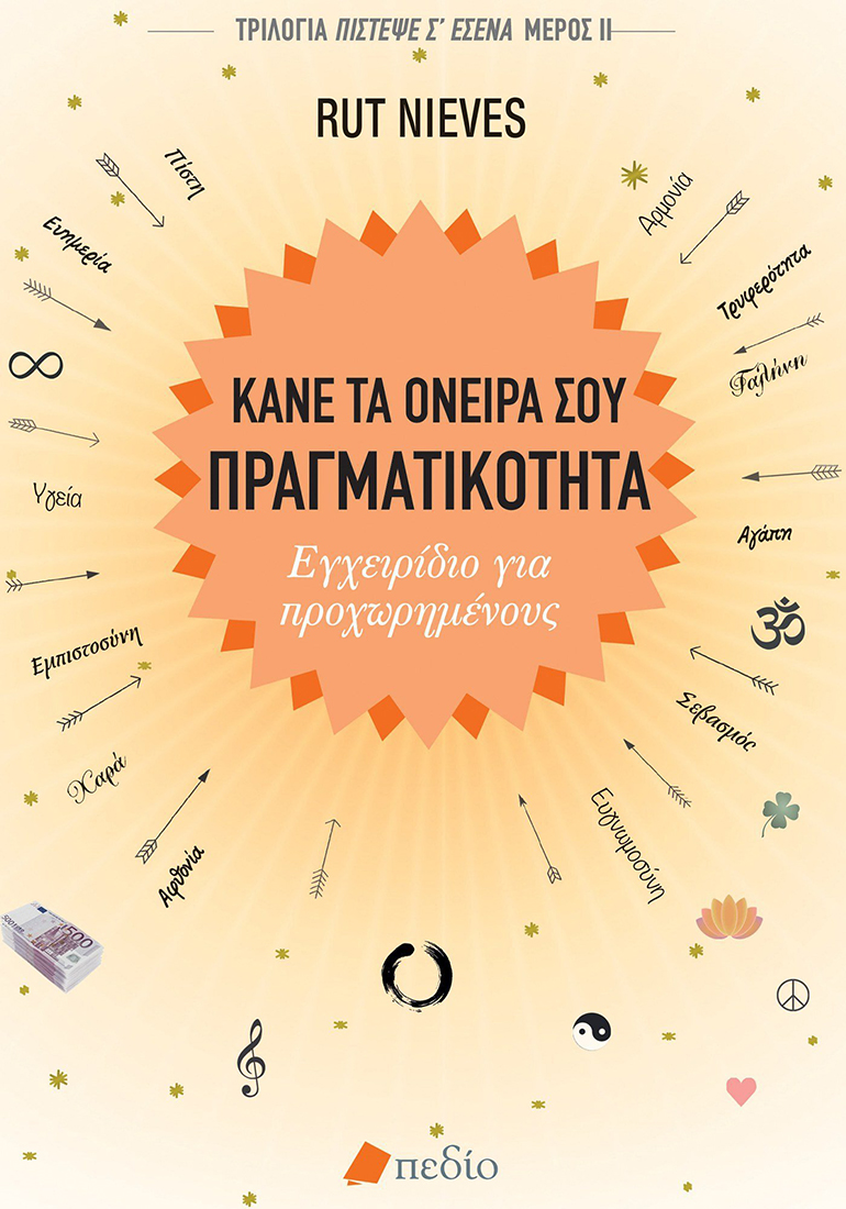 ΚΑΝΕ ΤΑ ΟΝΕΙΡΑ ΣΟΥ ΠΡΑΓΜΑΤΙΚΟΤΗΤΑ - The Salve Project