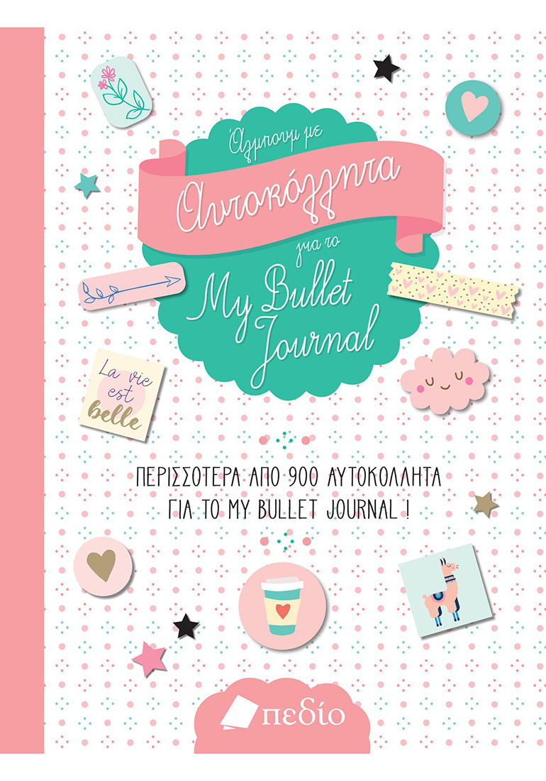 ΑΛΜΠΟΥΜ ΜΕ ΑΥΤΟΚΟΛΛΗΤΑ ΓΙΑ ΤΟ MY BULLET JOURNAL - The Salve Project
